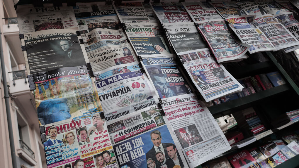 Τι θα γίνει με τις κρατικές δημοσιεύσεις στις εφημερίδες της ελληνικής ...