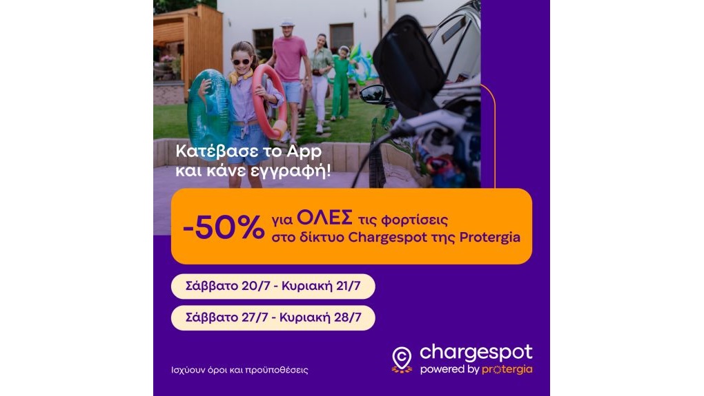 METLEN Energy & Metals: Chargespot powered by Protergia | ΕΦΣΥΝ