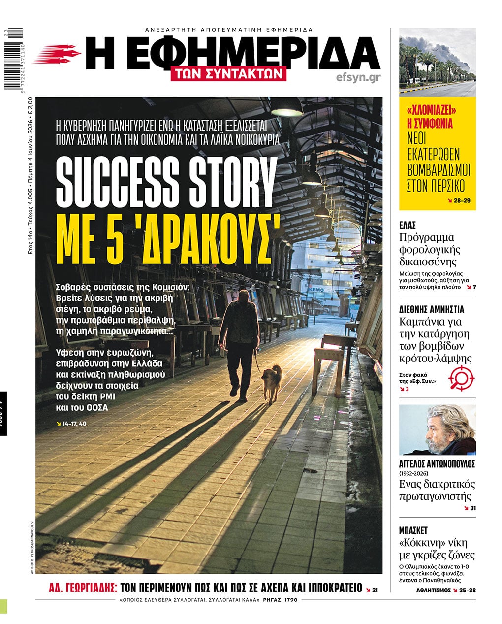 Success story με 5 «δράκους» | Η Εφημερίδα των Συντακτών